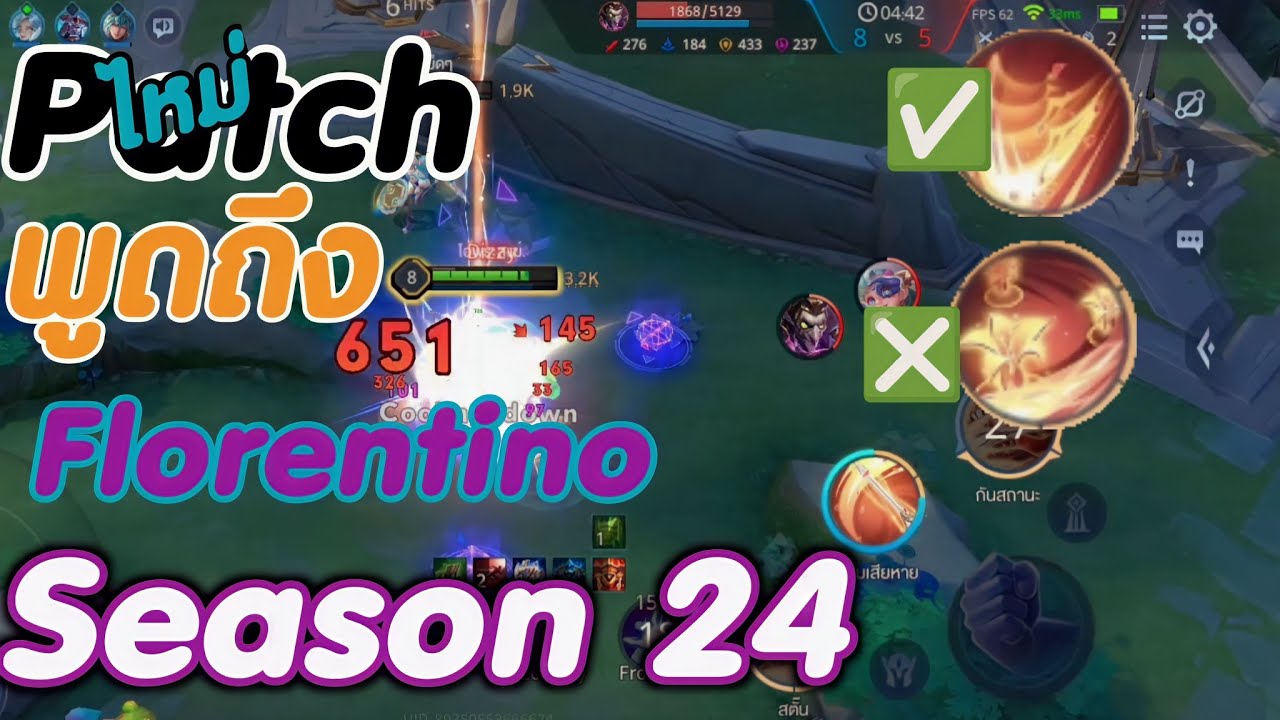 ROV patch ไหม่ (Florentino)🇹🇭😂😝 - YouTube