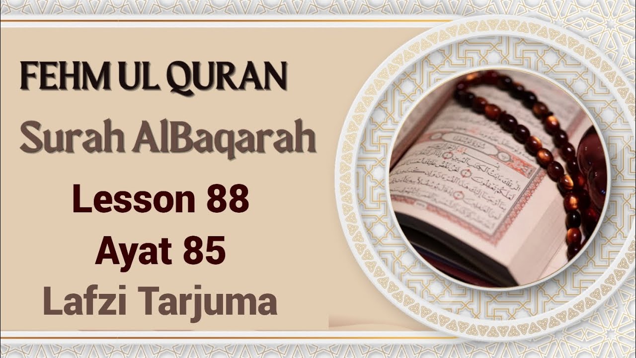 Lesson 88,Fehm Ul Quran Lafzi Tarjuma Surah Albaqrh Ayat 85 - YouTube