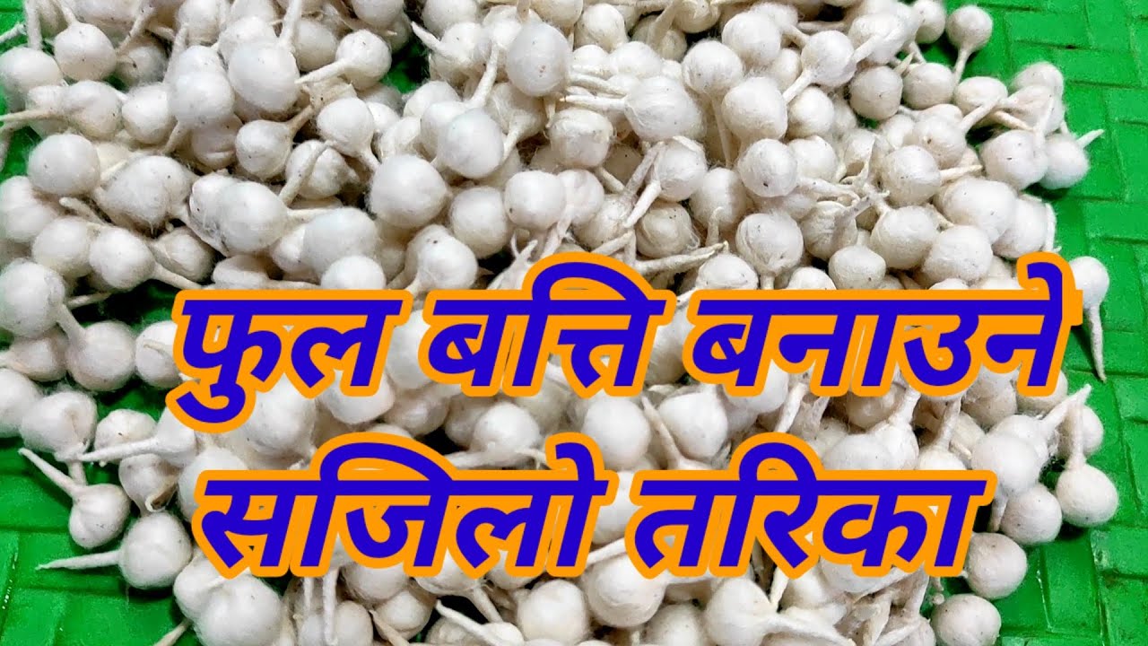 फुल बत्ति बनाउने सजिलो तरिका I ful batti I ful batti banaune tarika I ...