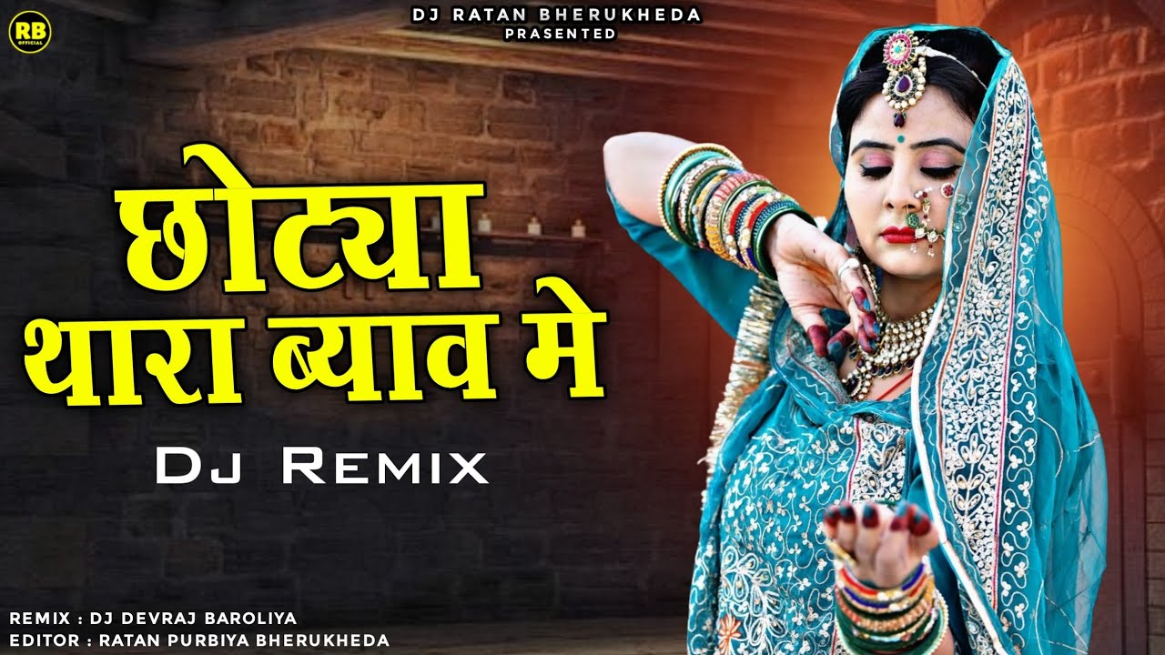 Chotya Thara Byav Me | छोट्या थारा ब्याव मे नाचूली घूमर गाल रे ...