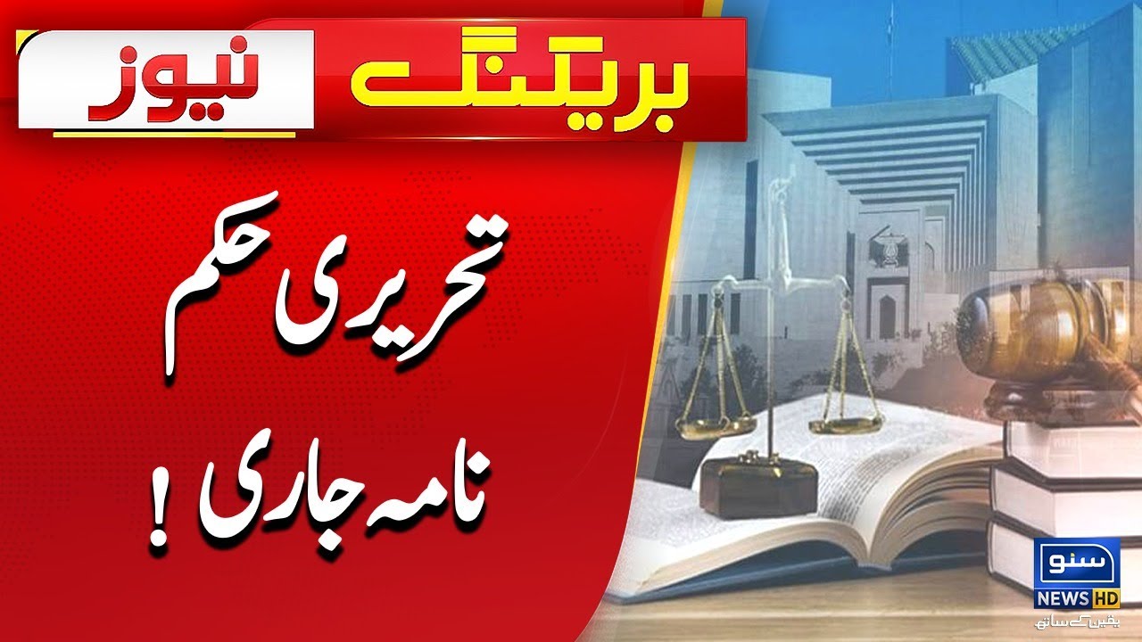 Written order issued | Breaking News | Suno News HD - YouTube
