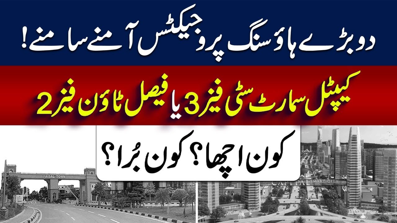 Capital Smart City Phase 3 Vs Faisal Town Phase 2 | Which One Is Better ...