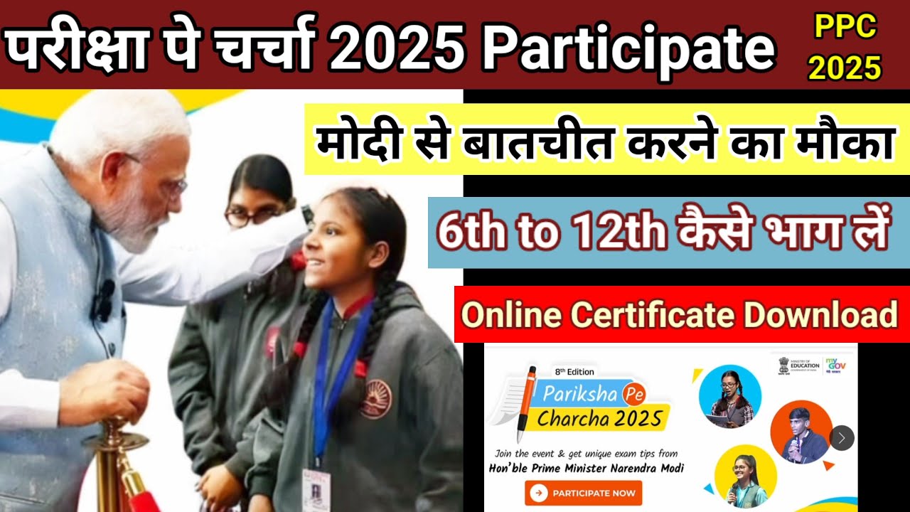 🏫 परीक्षा पे चर्चा PPC 2025| 6th to 12th All Students Parichha pe ...