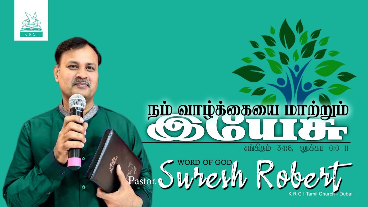 நம் வாழ்க்கையை மாற்றும் இயேசு. சங்கீதம் 34:8, லூக்கா 6:6-11. Pastor ...