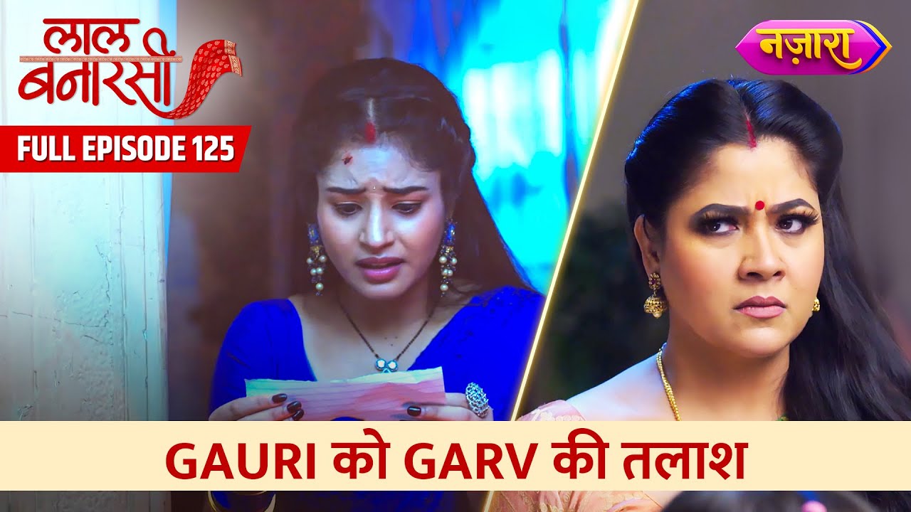 Gauri Ko Garv Ki Talaash | FULL EPISODE- 125 | Laal Banarasi | Hindi TV ...