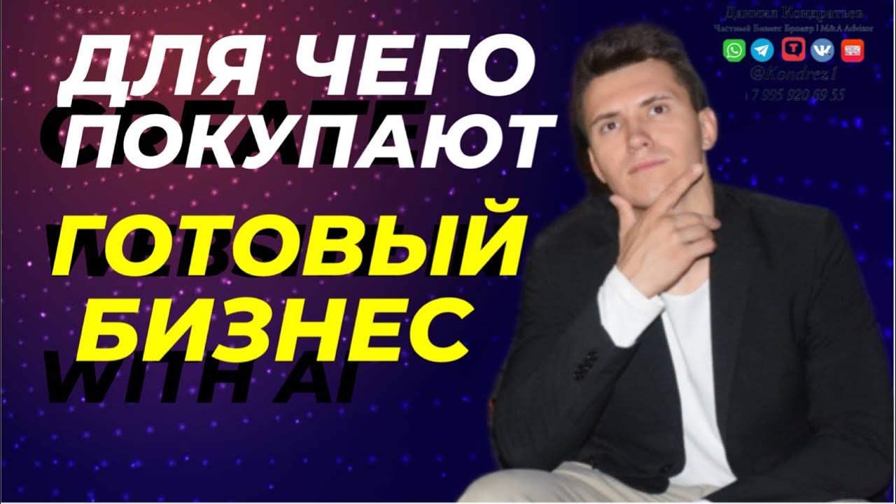 Зачем покупают готовый бизнес Основные преимущества покупки готового