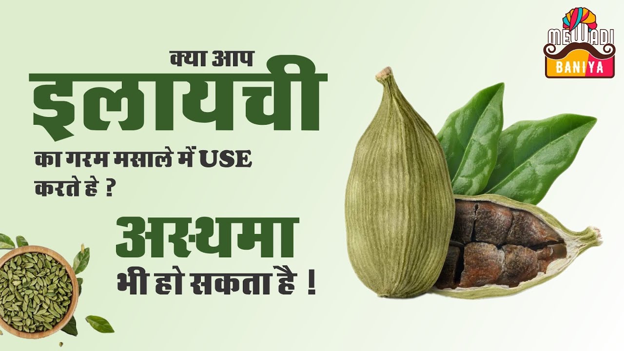 #elaychi #elaychiuses #elaychikefayde #illaychi - YouTube