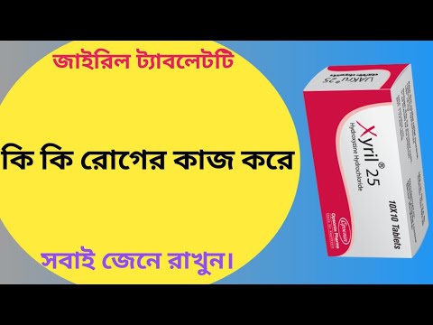 Xyril 25 mg tablet এর কাজ কি | xyril 25 mg tablet bangla - YouTube