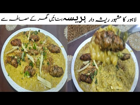 Lahori Hareesa Recipe | Beef Hareesa | Arabic Harees Recipe | Healthy ...