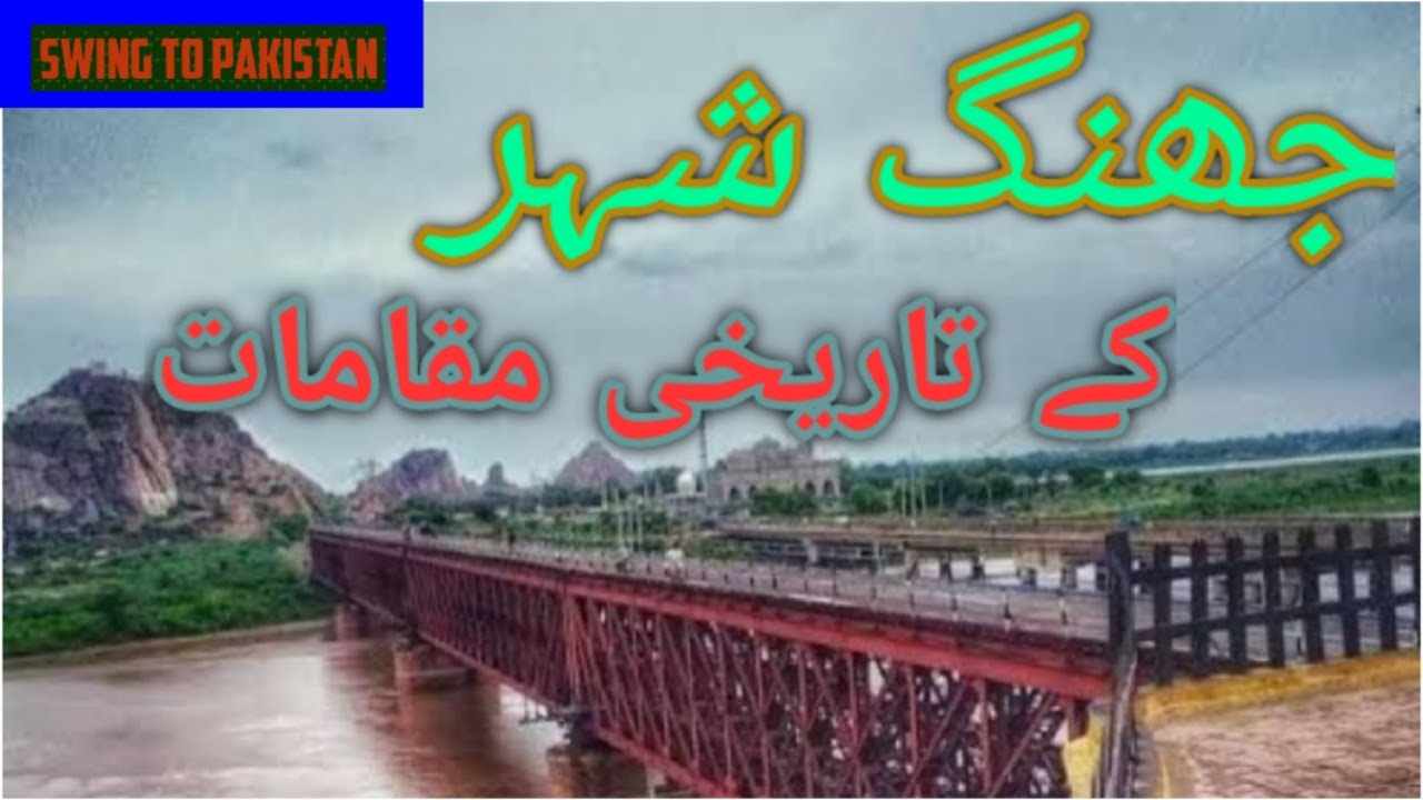 Top 6 Places to Visit in Jhang- Exploring Jhang- Travel guide - YouTube