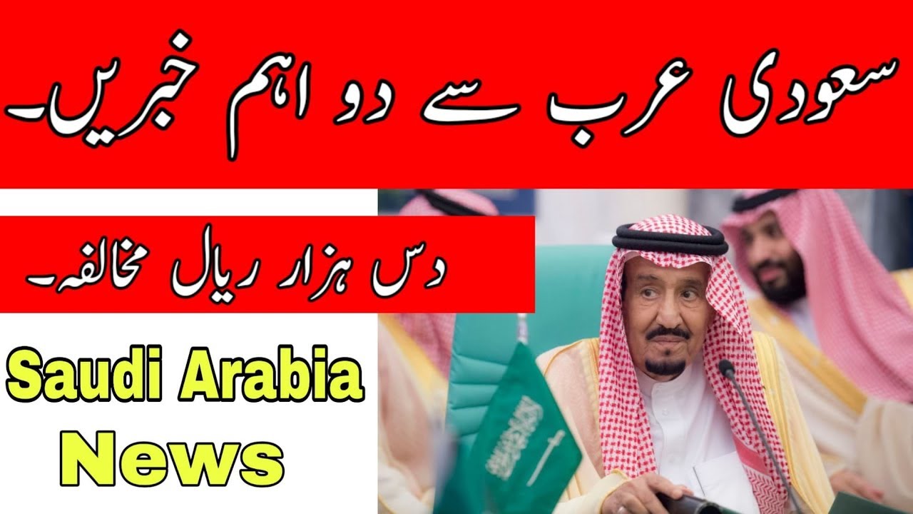 Saudi Arabia News Bulletin Today 28 December 2019 - YouTube