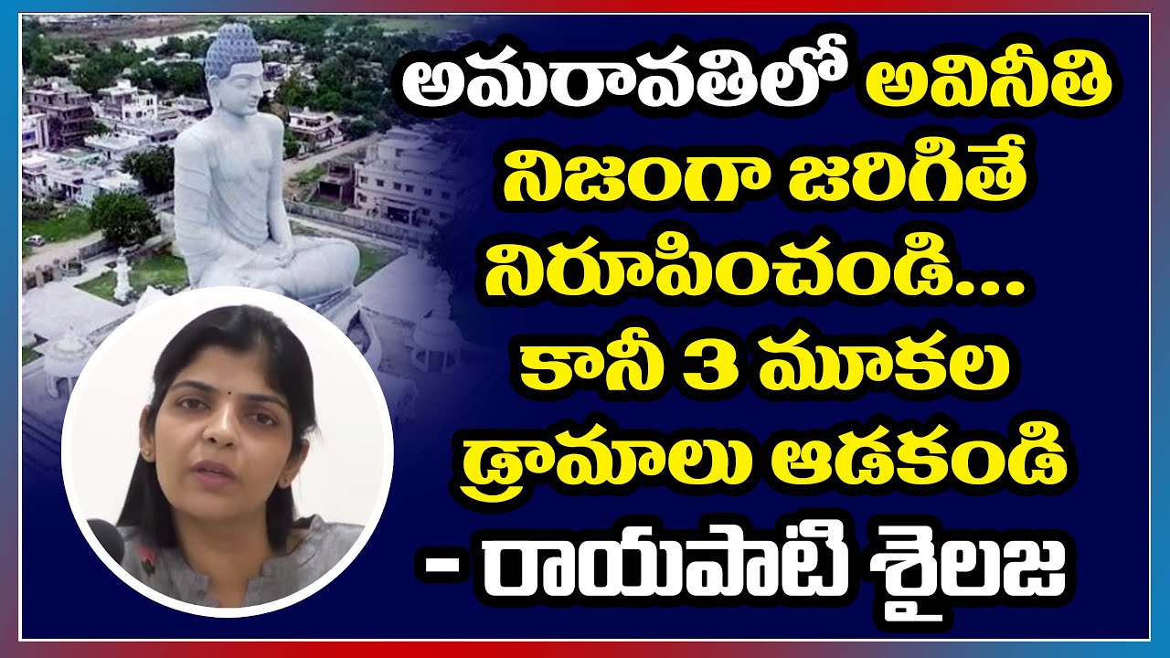 Amaravati JAC Leader Dr. Sailaja Rayapati CHALLENGES To Jagan Govt | AP ...
