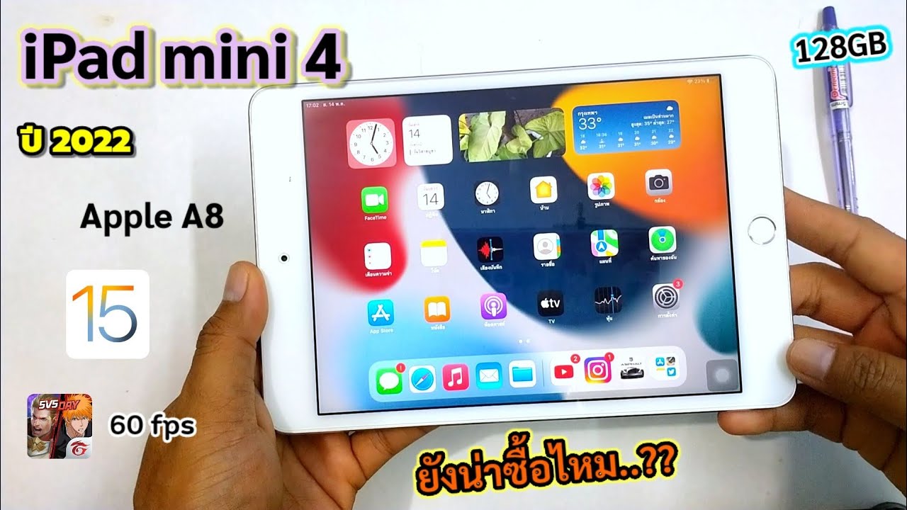 รีวิว iPad mini 4 ปี 2022 ยังน่าซื้ออยู่ไหม..?? อัพเดท ios15 ชิป Apple ...