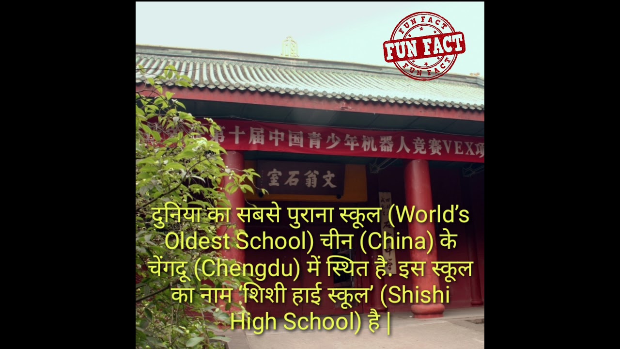 World's Oldest school | Shishi high school (Chengdu) China | Fact ...