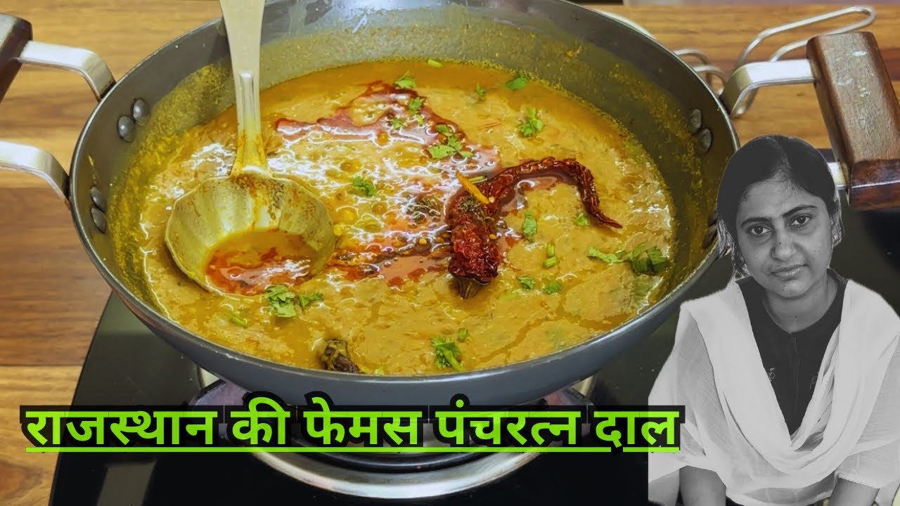Panchratna Dal Tadka | राजस्थानी दाल पंचमेल | Ritu ki Recipe - YouTube