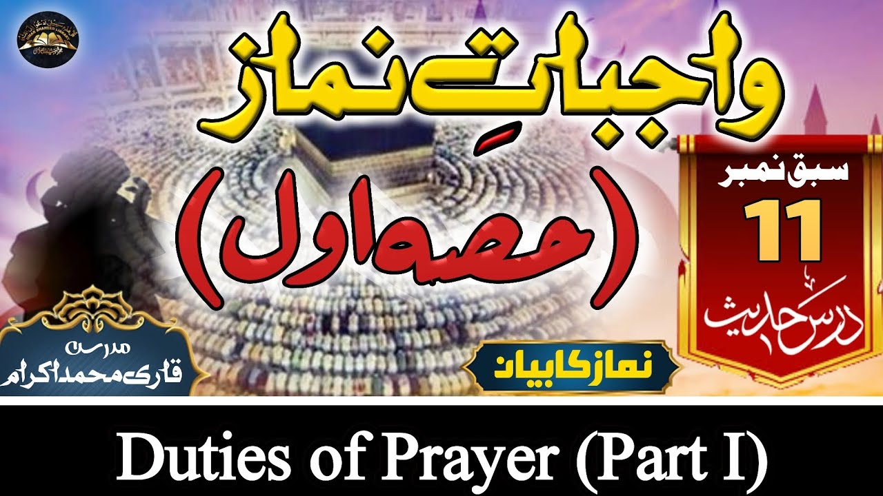 Dars e Hadith Lesson 11 Wajibat e Namaz | Duties of Prayer (Part I ...