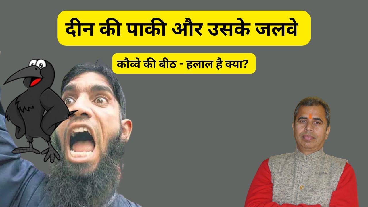 The 'holy' Pak month of Ramzan || Deen Ke Jalwe || Is Crow Halal? - YouTube