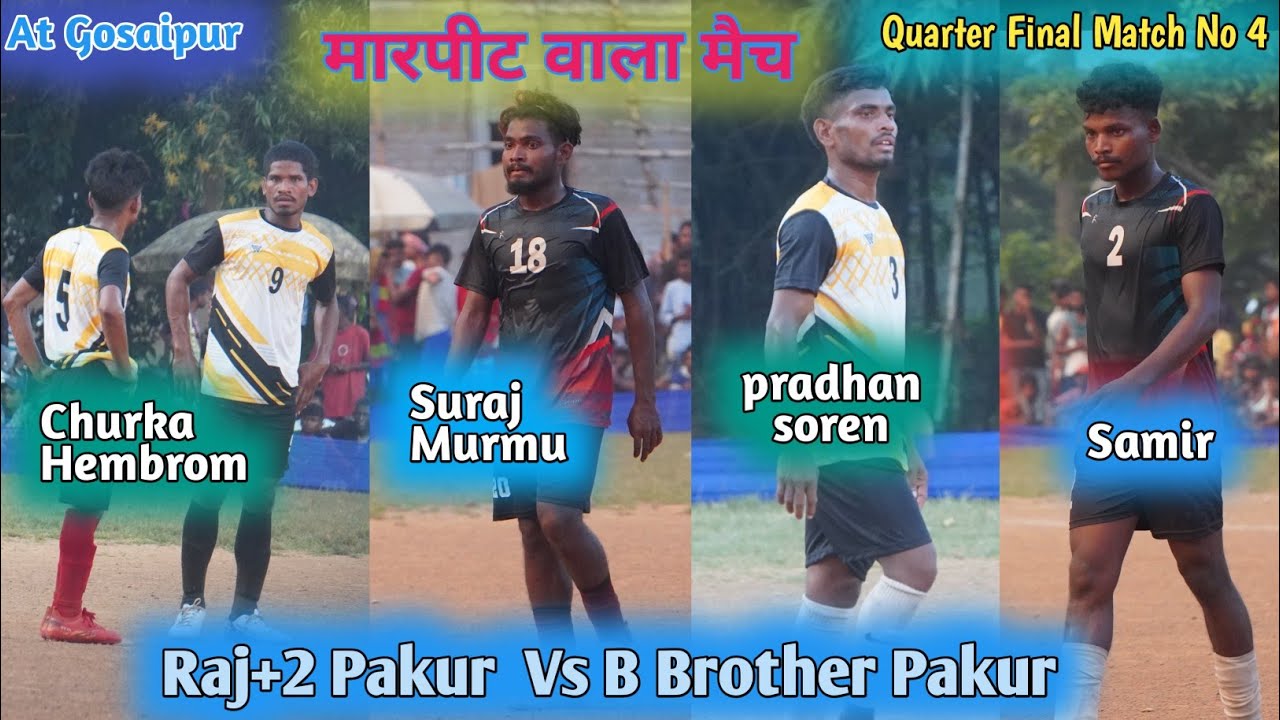 क्वार्टर फाइनल//High Voltage मैच// raj+2 Pakur vs b brother pakur//At ...