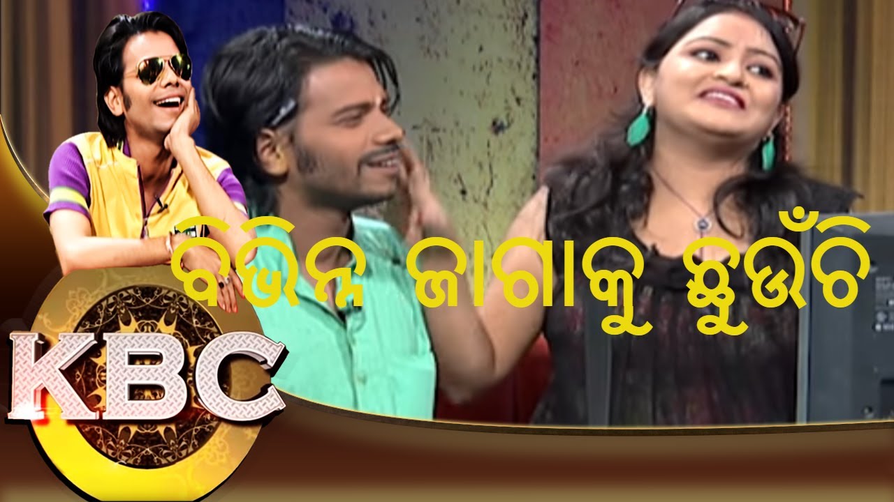 KBC | EP-146 | ଫଳ ଦୋକାନୀ | Pragyan | Shankar | Odia Comedy | Tarang ...