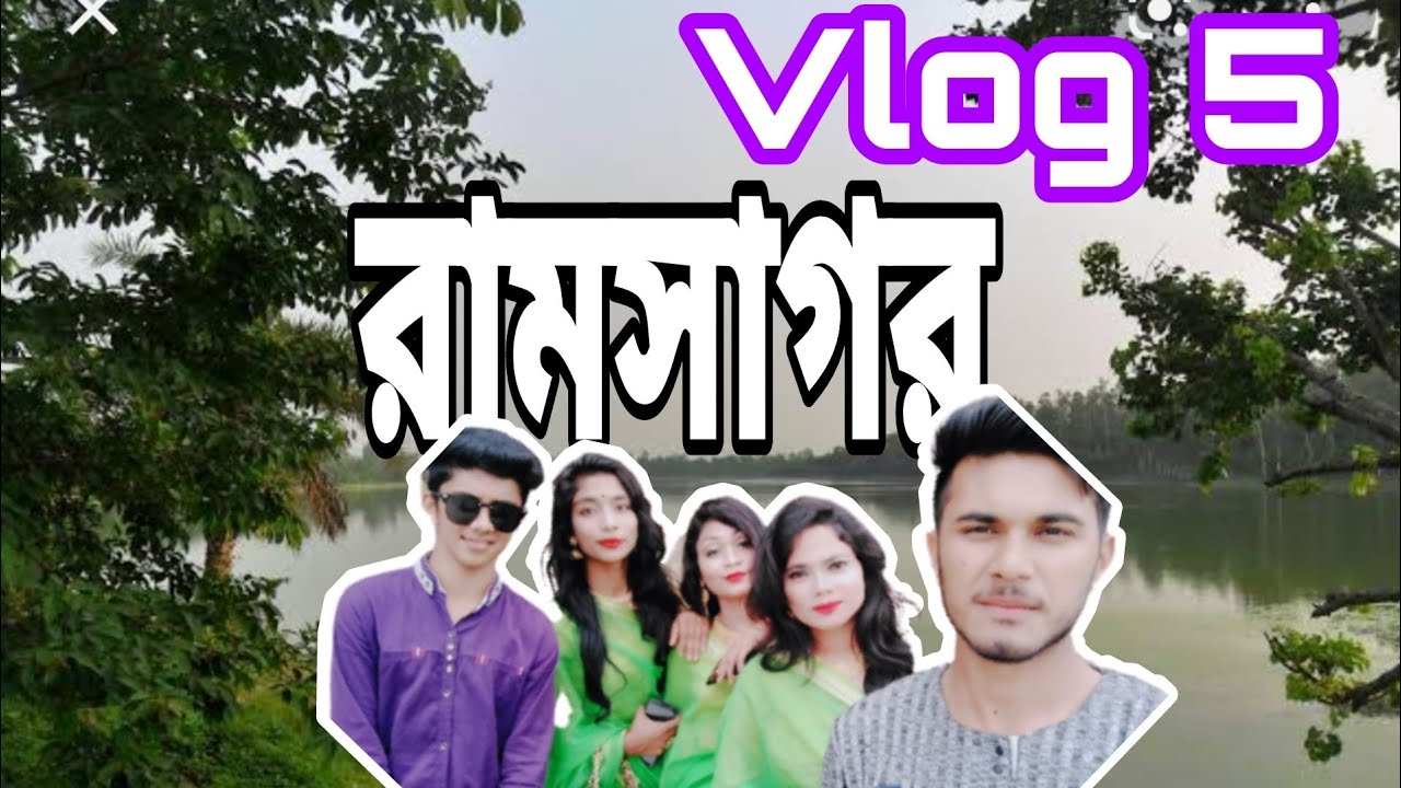Ramsagor, Dinajpur | রামসাগর দিঘী | Vlog 5 | Moniruzzaman MuraD - YouTube