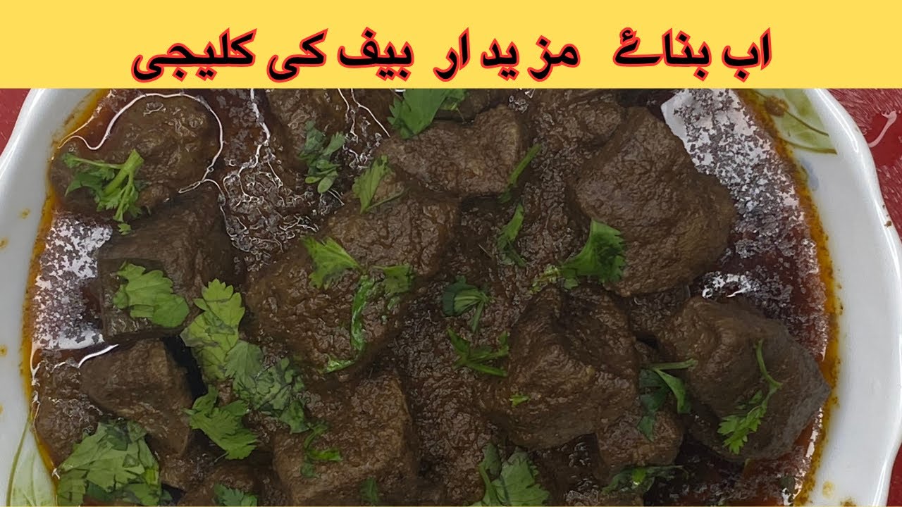 How to make Beef Kaleji | Special Recipe By | YOMAMACOOKSBEST | - YouTube