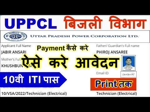 UPPCL Technician Electrical Online Form 2022 Kaise Bhare | How to fill ...