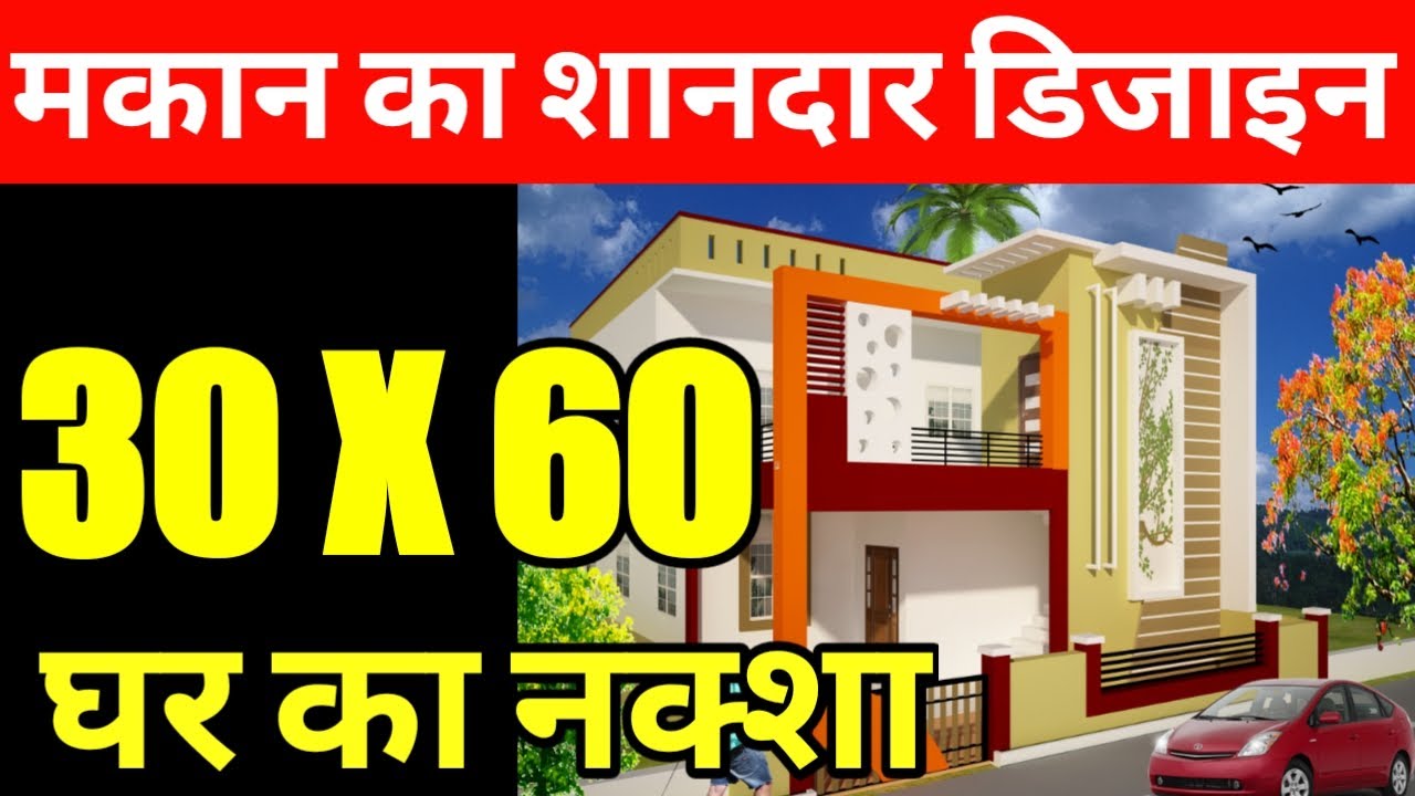 30 X 60 Ghar ka Naksha With Elevation | 30 by 60 House Plan Vastu | 30* ...