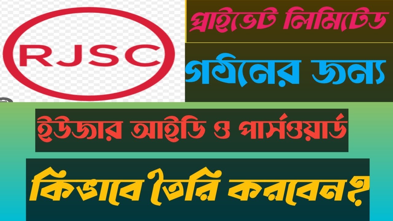 Limited Company formation User ID and Password for RJSC/Limited Company ...