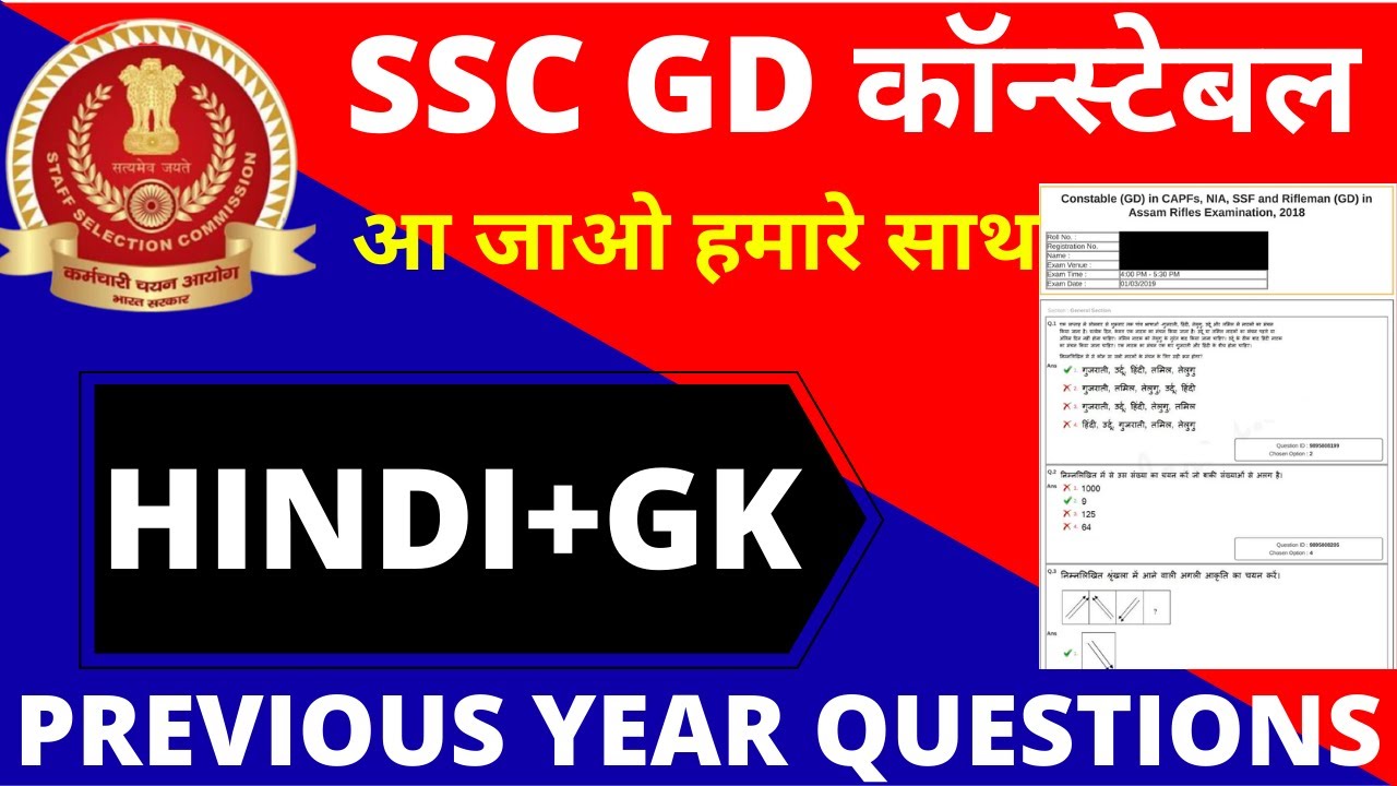SSC GD CONSTABLE HINDI GK QUESTION 2021 | SSC GD HINDI GK PAPER 2019 ...