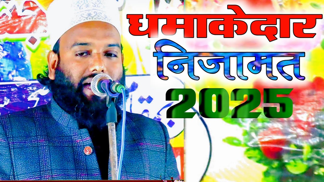 धमाकेदार निज़ामत by Nazam Shamsi Allahabadi निज़ामत ऐसा जो दिल छु जाए ...