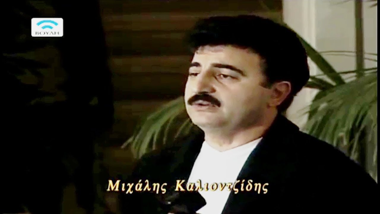 ΚΑΛΟΝ ΚΟΡΙΤΣ' [Τικ Πόντου] ~ Μιχάλης Καλιοντζίδης - YouTube