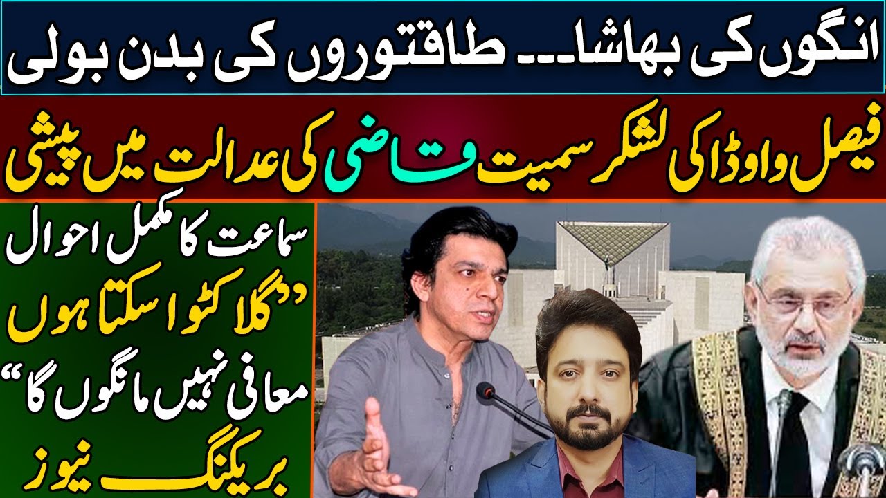 Faisal Vawda Appears Before Supreme Court with His Unit || Details by ...