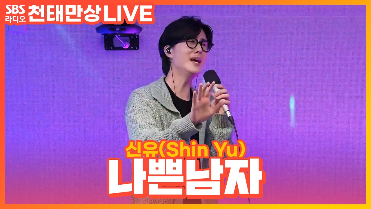 live-shin-yu-youtube