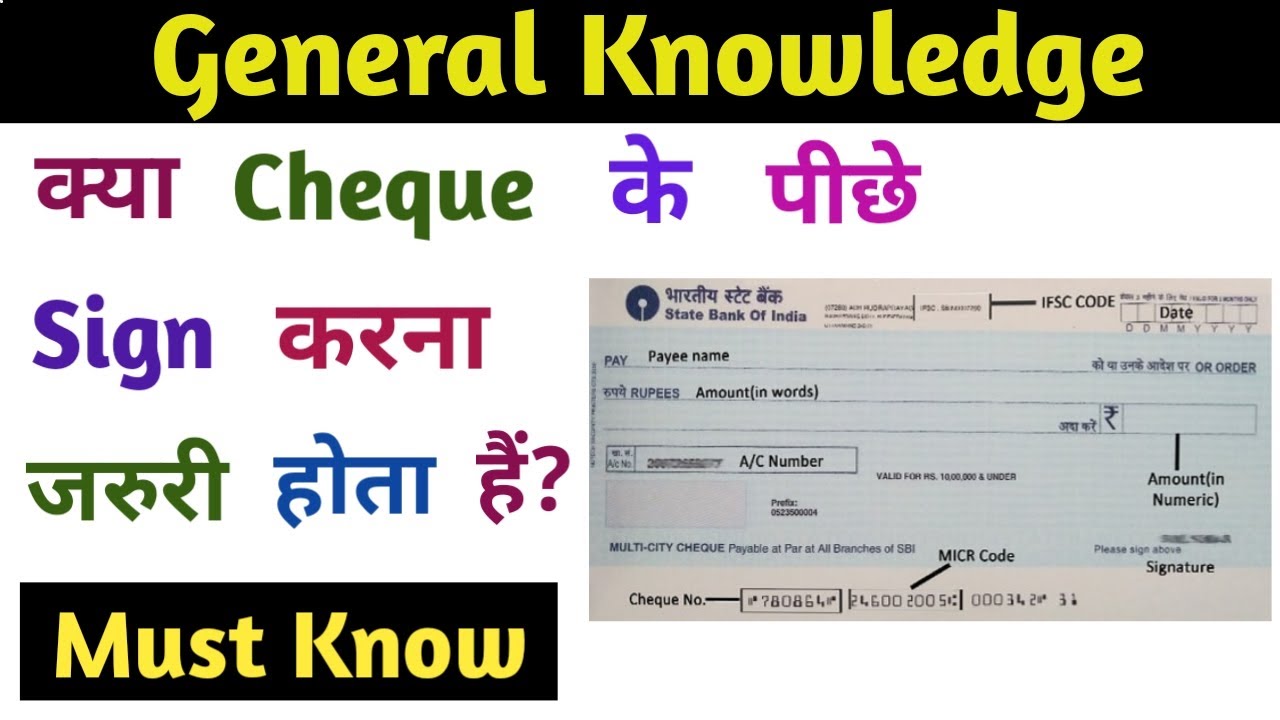क्या Cheque के पीछे Sign करना जरुरी होता हैं? Is it necessary to sign ...