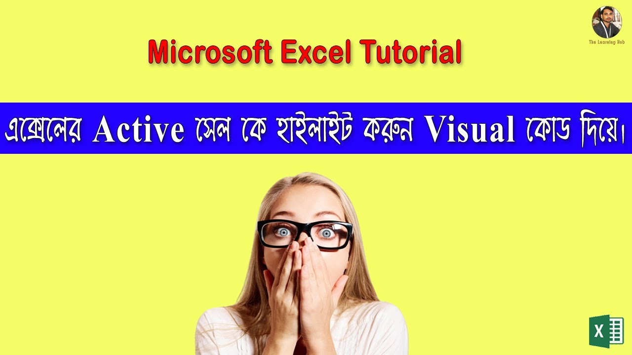 How To Highlight Active Cell With VBA In Excel how-to-highlight-active-cell-with-vba-in-excel