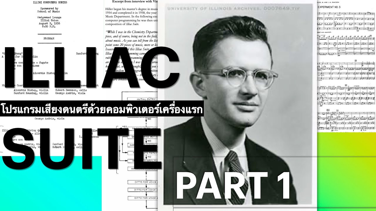 Illiac suite โปรแกรมเสียงดนตรีด้วยคอมพิวเตอร์เครื่องแรก part 1 - YouTube