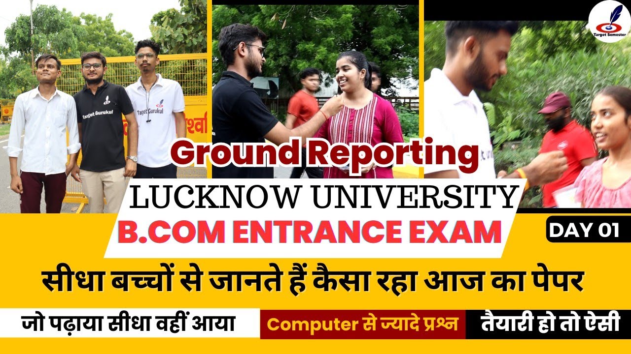 लखनऊ विश्वविद्यालय प्रवेश परीक्षा 2023 Ground Reporting | बच्चो से ...