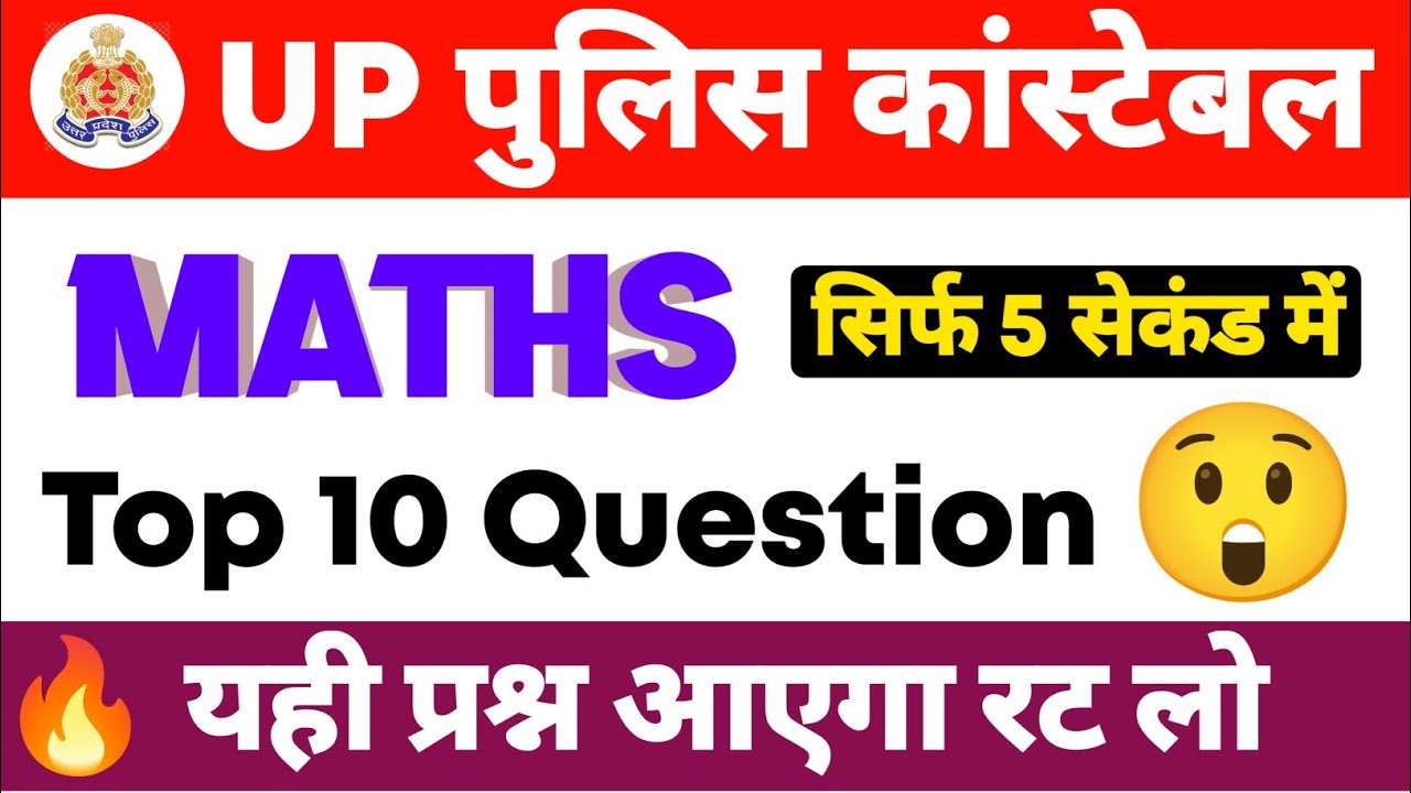 Maths | Top 10 Question with Solution | UP Police Constable | Maths ...