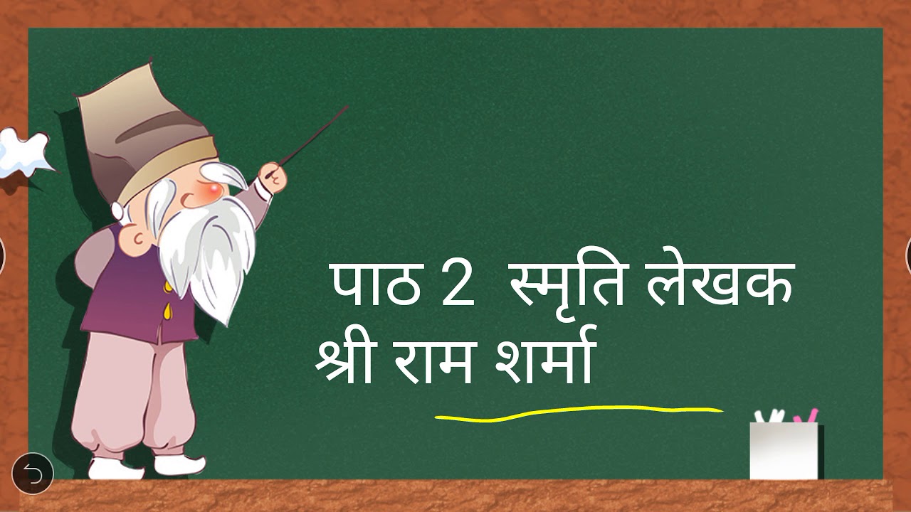 Smriti - स्मृति- Chapter 2- Class 9- Explaination - YouTube