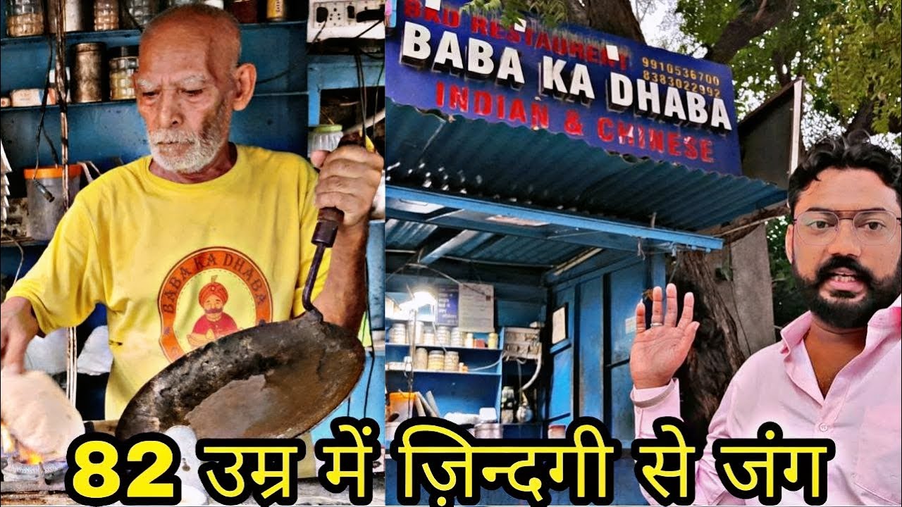 Baba Ka Dhaba | 💪82 Years Old Baba | Malviya Nagar Delhi | Viral Video ...