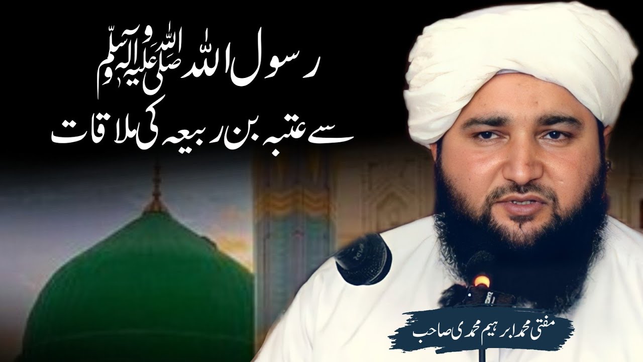 Rasool Ullah ﷺ Say Utbah Ibn Rabi'ah Ki Mulaqat | Pashto New Bayan ...