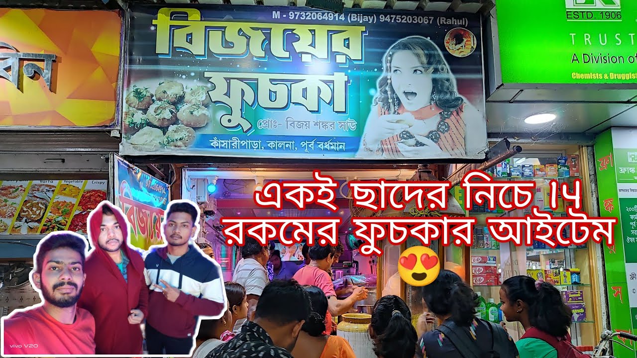 Our Favorite Phuchka/Golgappe/Panipuri | বিজয়ের ফুচকা | AMBIKA KALNA ...