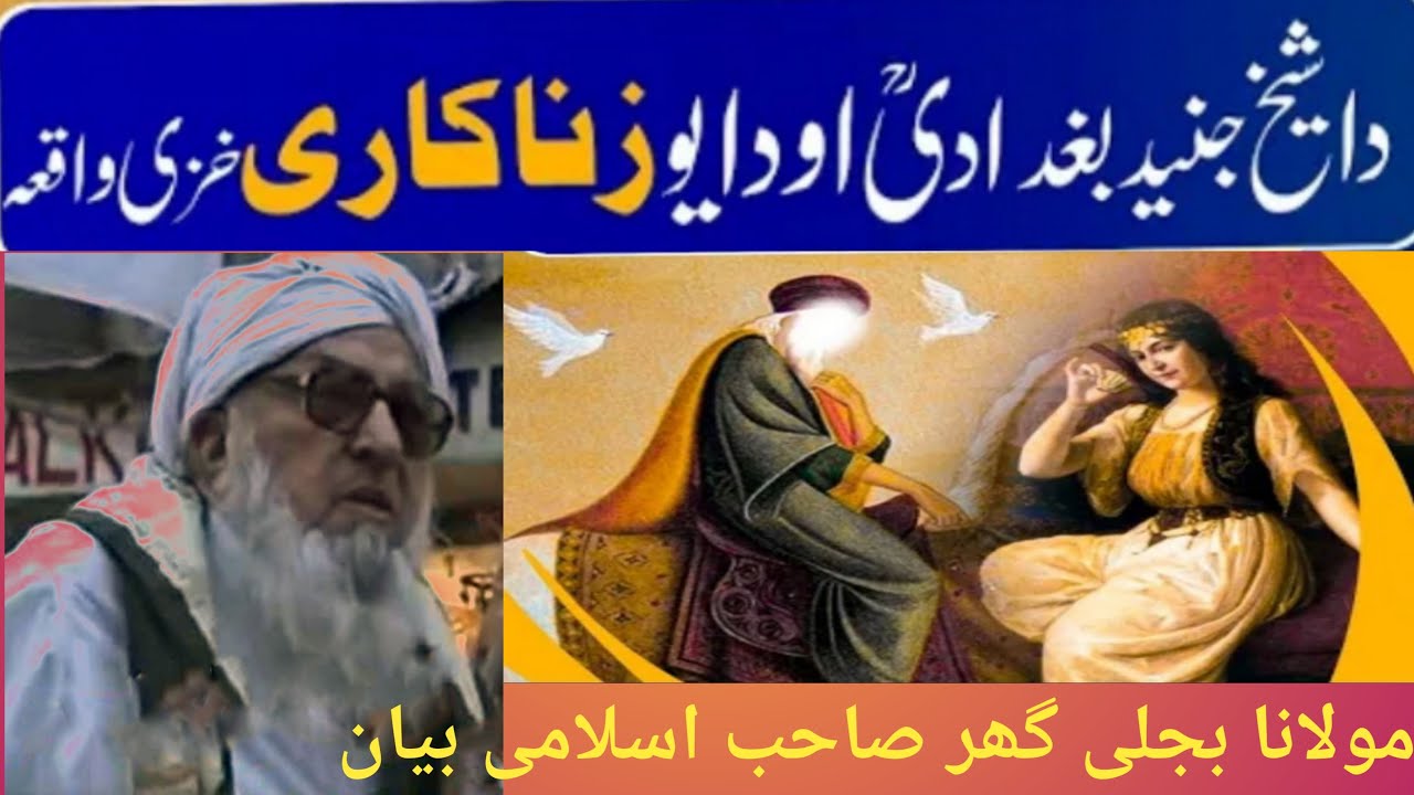 Moulana Bijligar Pashto Bayan || Da Sheikh Junaid Baghdadi Aow Da Yo ...