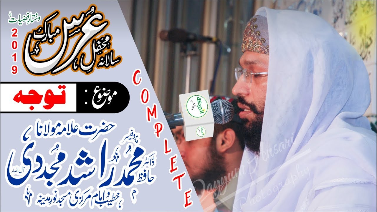 Tawajjah - Hafiz Muhammad Rashid Mujaddidi - Complete Bayan 2019 - URS ...