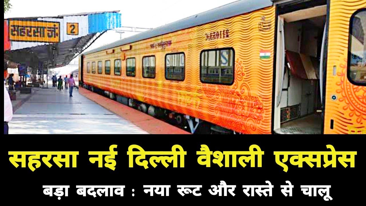 सहरसा नई दिल्ली वैशाली एक्सप्रेस | बड़ा बदलाव : नया रूट और रास्ता से ...