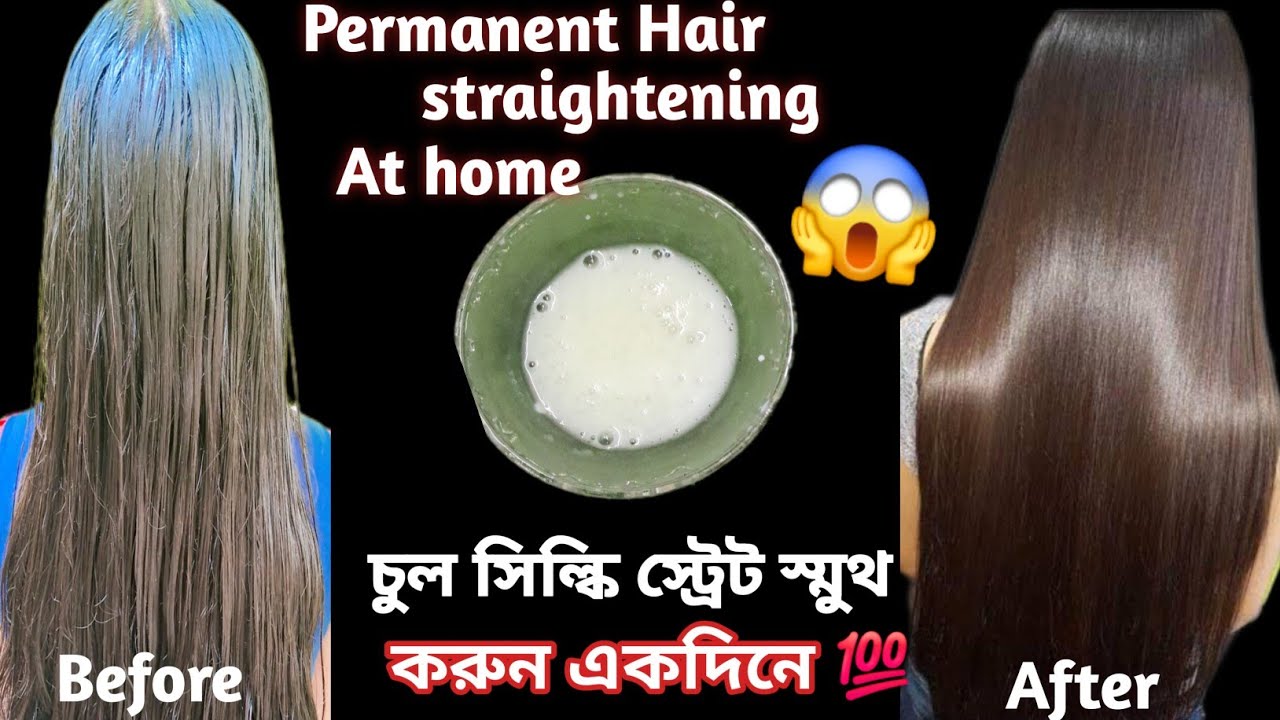 Salon style Hair Straightening at home /Hair straightening Gel/চুল সোজা ...