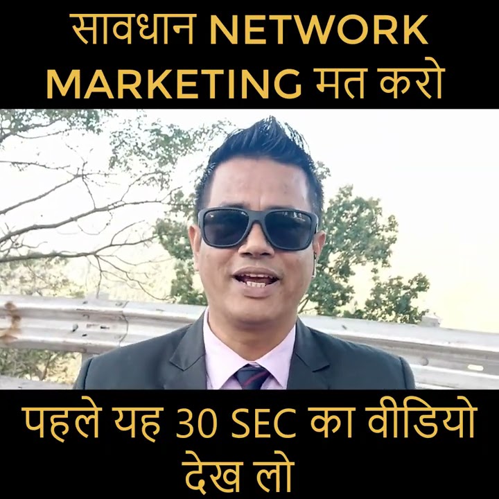 Network Marketing is Dead | Do not Do Network Marketing without Watching this 30 Sec Video - YouTube