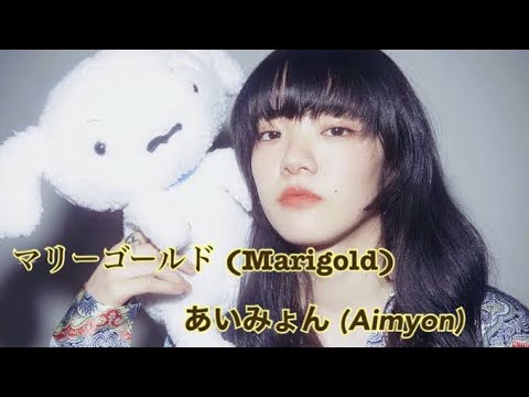 [THAI SUB] マリーゴールド(Marigold) - あいみょん (Aimyon) - YouTube