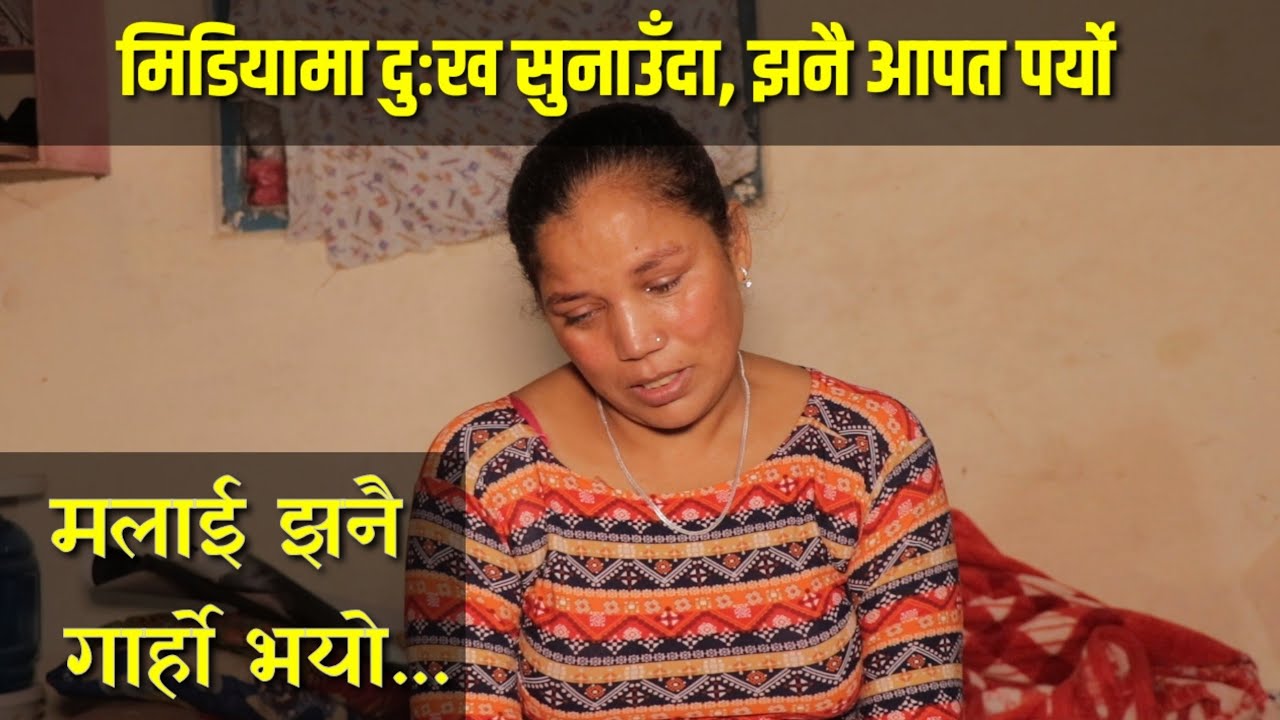 मिडियामा किन गईस भनेर मलाई निकाल्न लागे, Saptarangi ojhelka Khabar with ...