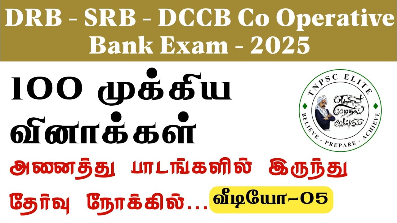 DRB EXAM IMPORTANT QUESTIONS 2025 | DRB தேர்வை நோக்கி முக்கிய வினாக்கள் ...